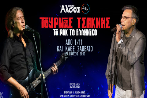 "Το Άλσος" Κυψέλης